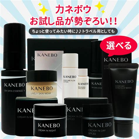 楽天市場種類選べる 国内正規品KANEBO カネボウ お試し品 トラベル用 日中用美容液 夜用クリーム 洗顔料 ファンデーション 送料