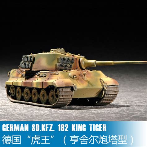 Trumpeter 小号手 1 72 虎王亨舍尔炮塔型 坦克模型 开箱 汽车模型 什么值得买