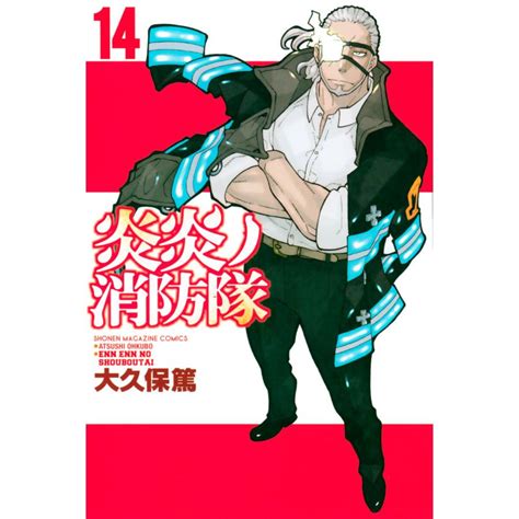 炎炎ノ消防隊 14 電子書籍版 大久保篤 b00160911677 ebookjapan ヤフー店 通販 Yahoo