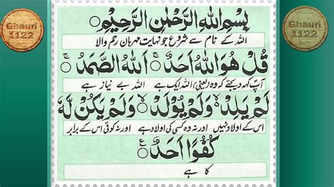 Surah Ikhlas With Urdu Translation
