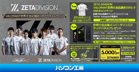 ControlDeckMan on Twitter RT LEVEL INF ZETA DIVISIONのVALORANT部門 応援