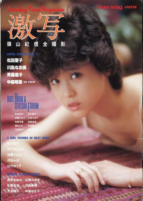 激写 別冊GORO篠山紀信全撮影 素人美少女ヌード 竹田かほり他 写真集女ともだち アイドルカレンダー 山口百恵 木之内みどり 石野真子