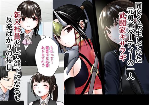 同人CGレビュー寝取り OL だむ工房 元魔王の俺が異世界転生して社畜になったけど 勇者パーティーも転生していたので エッチな復讐をする
