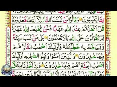 Learn Quran With Tajweed Surah Al Baqarah Ayah Youtube