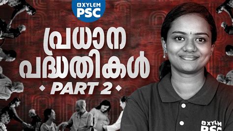 Part Kerala Psc Xylem Psc Youtube