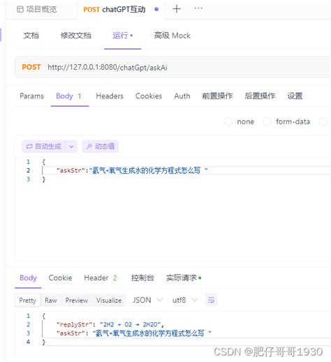 java springboot集成chatgpt实现ai聊天 java 脚本之家