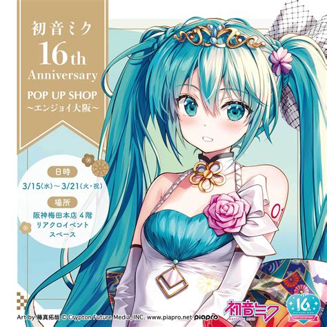 株式会社クラックス on Twitter 初音ミク 16th Anniversary POP UP SHOPエンジョイ大阪抽選日程