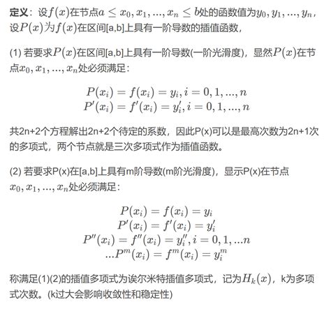 数值分析 4 多项式插值 埃尔米塔插值法 知乎