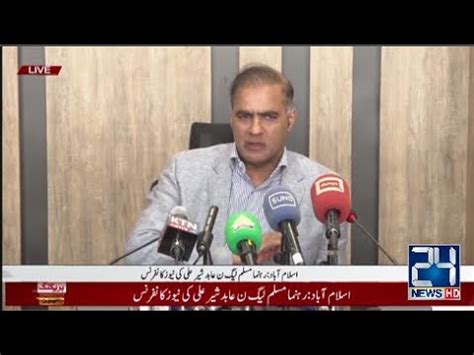 PMLN Leader Abid Sher Ali Press Conference YouTube
