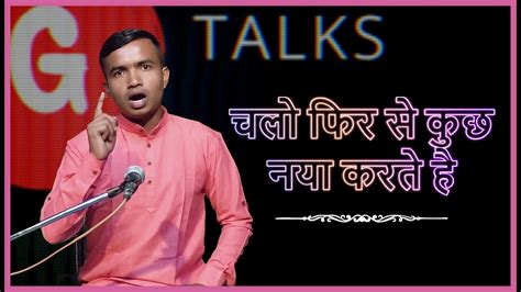 Chalo Phir Se Kuch Naya Karte Hai Madhaw Rajbhar Poetry Gtalks