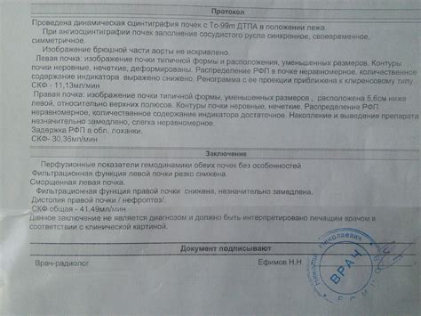 Расшифровка заключения врача по фото