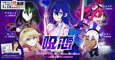 5人のヒロインと恋愛できるSランクパーティから解雇された呪具師第8巻発売記念ゲームが6月6日から期間限定公開 ゲームハック