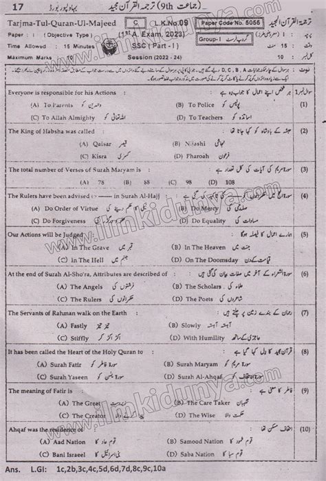 Past Paper Bahawalpur Board Class Th Tarjuma Tul Quran Group I