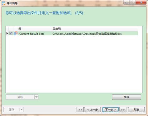 mysql导出表结构到excel mysql导出全部表和字段到excel csdn博客