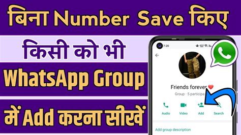 How To Add Whatsapp Group Without Save Number Bina Number Save Kiye