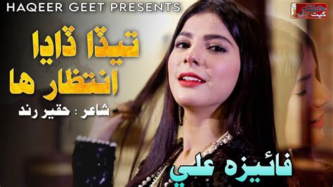 Teda Dadha Intzaar Haa Faiza Ali New Eid Song 2023 Poet Haqeer Rind