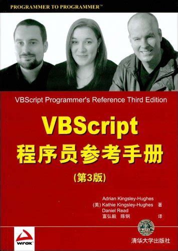 vbscript程序员参考手册图册 360百科