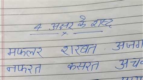 Akshar Ke Jod Wale Shabd Youtube