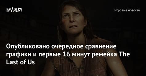 Опубликовано очередное сравнение графики и первые 16 минут ремейка The