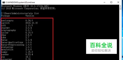 怎么查看python安装的第三方库 【百科全说】