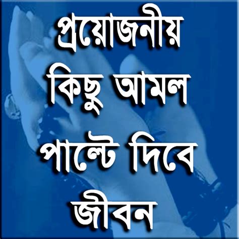 পরযজনয কছ আমল ও দয para PC Mac Windows 11 10 8 7