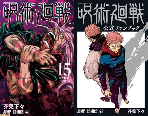 漫画呪術廻戦最新15巻公式ファンブックが3 4木発売15巻の表紙を飾るのは特級呪霊真人 ゲームエンタメ最新情報のファミ通
