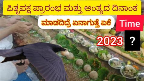 Pitru Paksha Shradh Karma Pitru Paksha In Kannada When