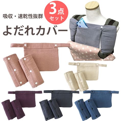 楽天市場ガーゼ よだれカバー よだれパッド ビブ よだれかけ ガーゼハンカチ ベルトカバー 抱っこ紐カバー 抱っこ紐用 ベビーカー ガーゼ