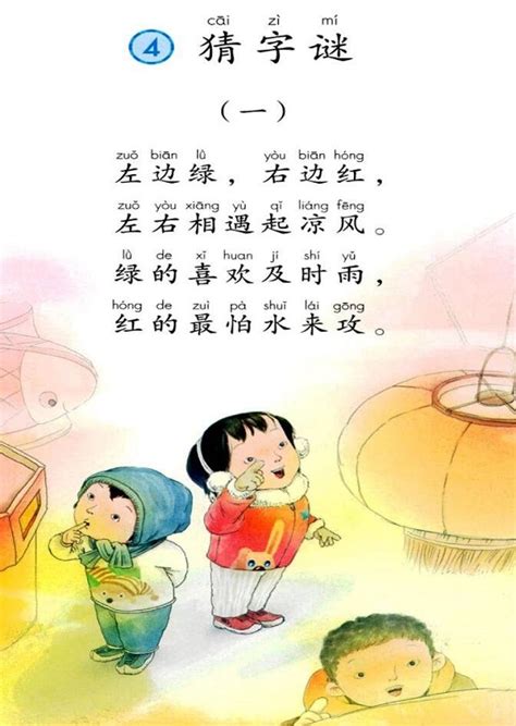 识字1 4 2017新人教部编版小学一年级语文下册课本全册教材 人教版小学课本