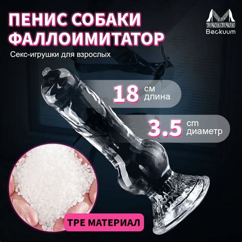 Фаллоимитатор Cbeckuum большой дилдо на присоске член фалос для женщин прозрачный 18 см