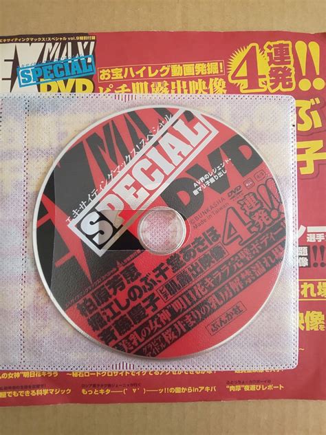 やや傷や汚れありEXMAX EX MAX special エキサイティングマックススペシャル 2009年1月号 vol 9 DVD 相澤