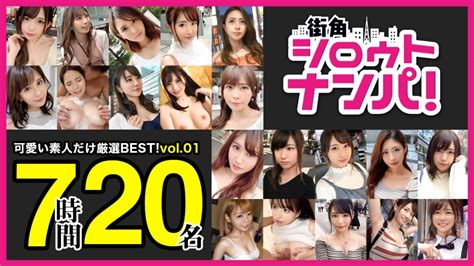 期間限定販売MGS独占配信BEST厳選素人20人7時間 街角シロウトナンパベスト vol 01 無料エロ動画マニア
