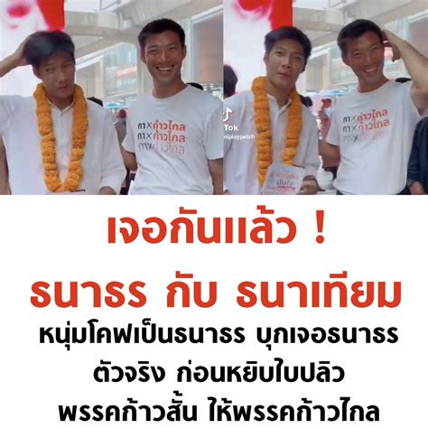 โปเต on Twitter RT tanawatofficial 5555555555555 เลอกตง66