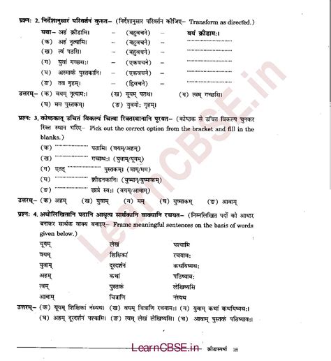 Ncert Solutions For Class Th Sanskrit Chapter