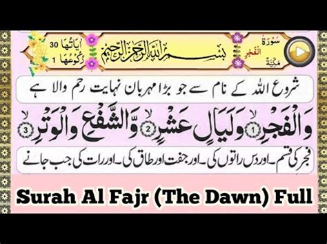 Surah Al Fajr The Dawn Full Surat Fajr With Urdu Translation