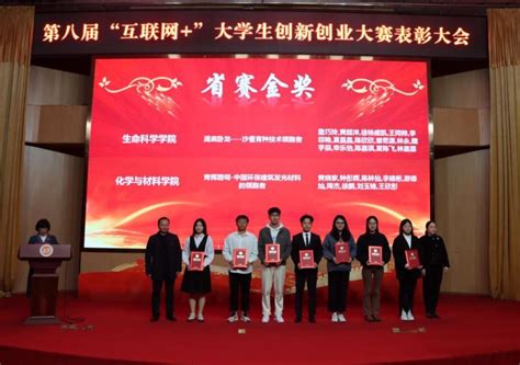 我校举行第八届互联网 大学生创新创业大赛表彰大会暨第九届互联网 大学生创新创业大赛启动仪式 共青团宁德师范学院委员会