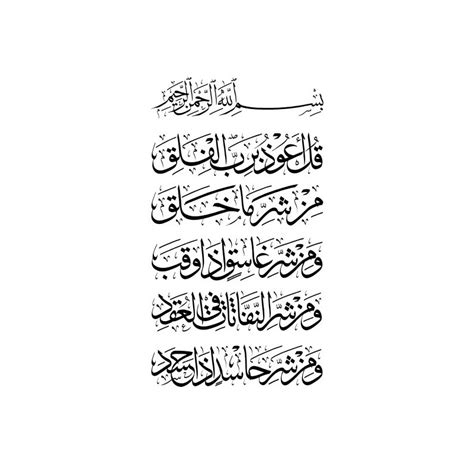 Surah Falaq Calligraphy