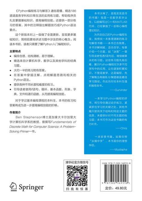 清华大学出版社 图书详情 《python编程练习与解答》