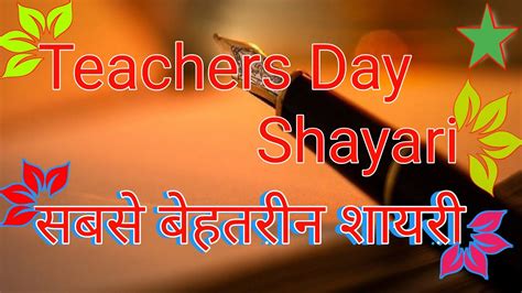 Teachers Day Shayari