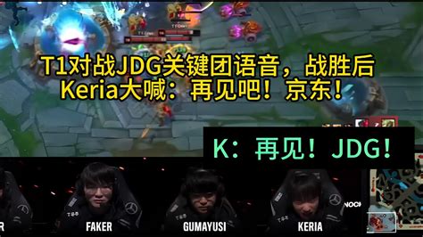 T Vs Jdg Keria Jdg Youtube