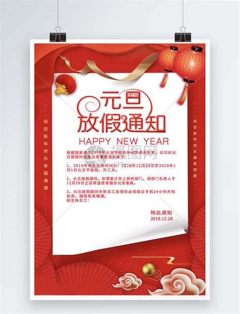 2019元旦放假通知海报模板素材 正版图片400895052 摄图网