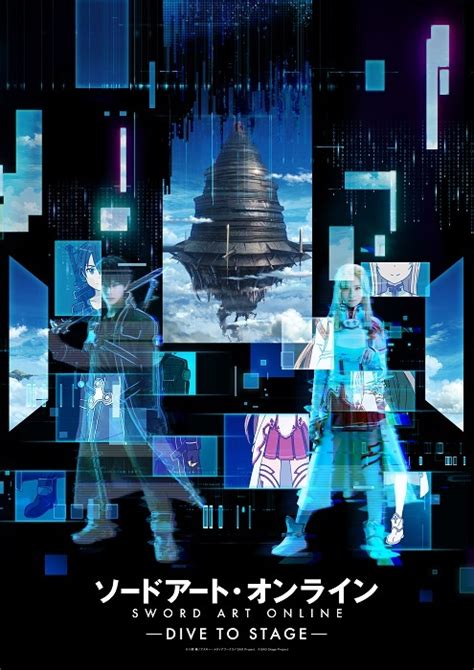 ソードアートオンライン DIVE TO STAGE キービジュアルが解禁 出演キャスト公演詳細情報も公開 SPICE
