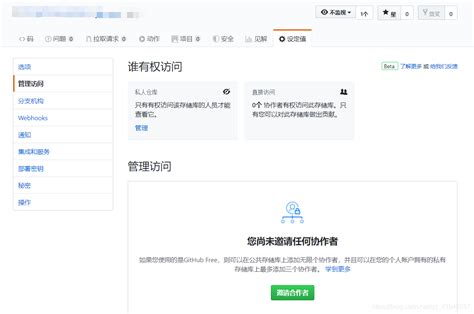 怎么在github上的私人项目中添加成员？ github怎么加好友 csdn博客