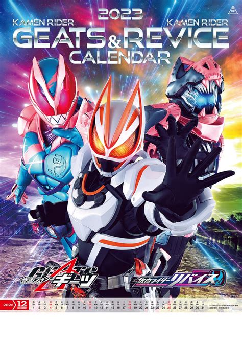 2023仮面ライダーギーツ 仮面ライダーリバイスカレンダーを1名様にプレゼント〆切2022年12月20日 東映チャンネル公式