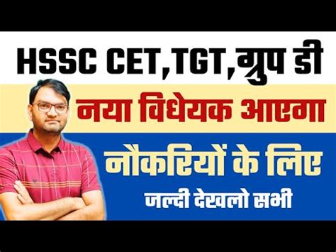 Hssc Cet Hssc Group D Tgt Bharti Update 20 Group Big Breaking News