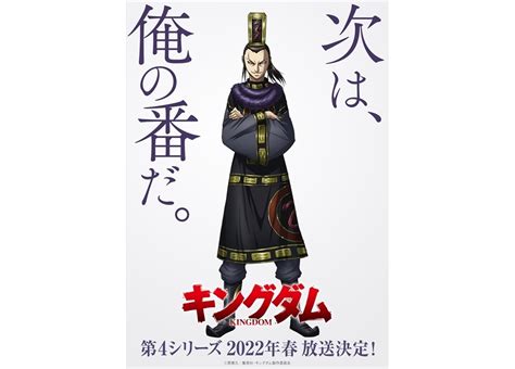 TVアニメキングダム第4シリーズ2022年春放送決定 アニメイトタイムズ