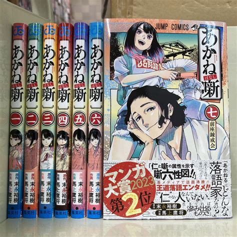Yahoo オークション あかね噺 1 7巻セット 馬上 鷹将 末永 裕樹