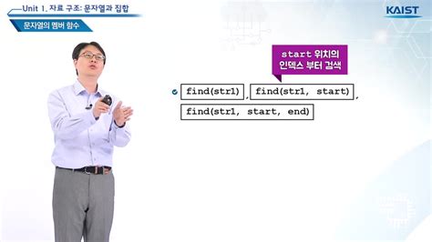 파이썬 python 으로 배우는 프로그래밍 기초 cs101 자료 구조 문자열과 집합 edwith
