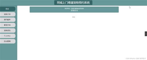 springboot java php node python同城上门喂遛宠物预约系统【计算机毕设】 csdn博客