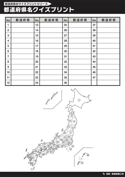 都道府県名クイズ 記入問題 クイズ 日本地図 地図